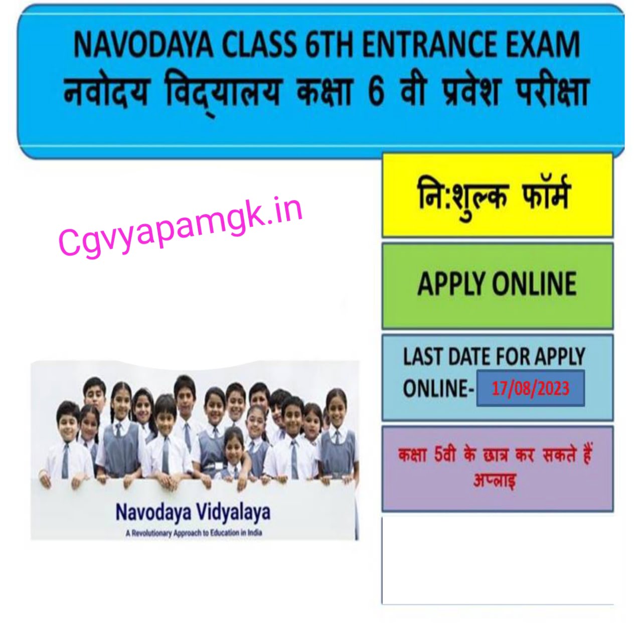 NAVODAYA CLASS 6TH ENTRANCE EXAM - CG VYAPAM GK